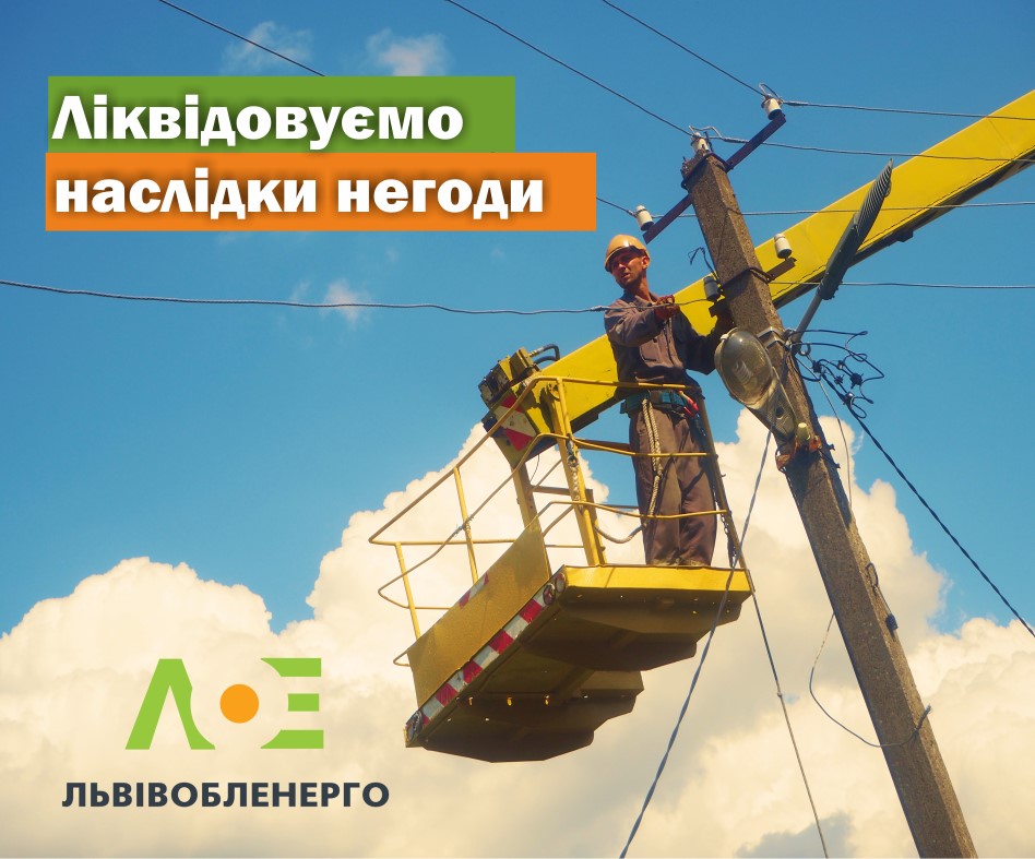 Енергетики ліквідовують наслідки негоди